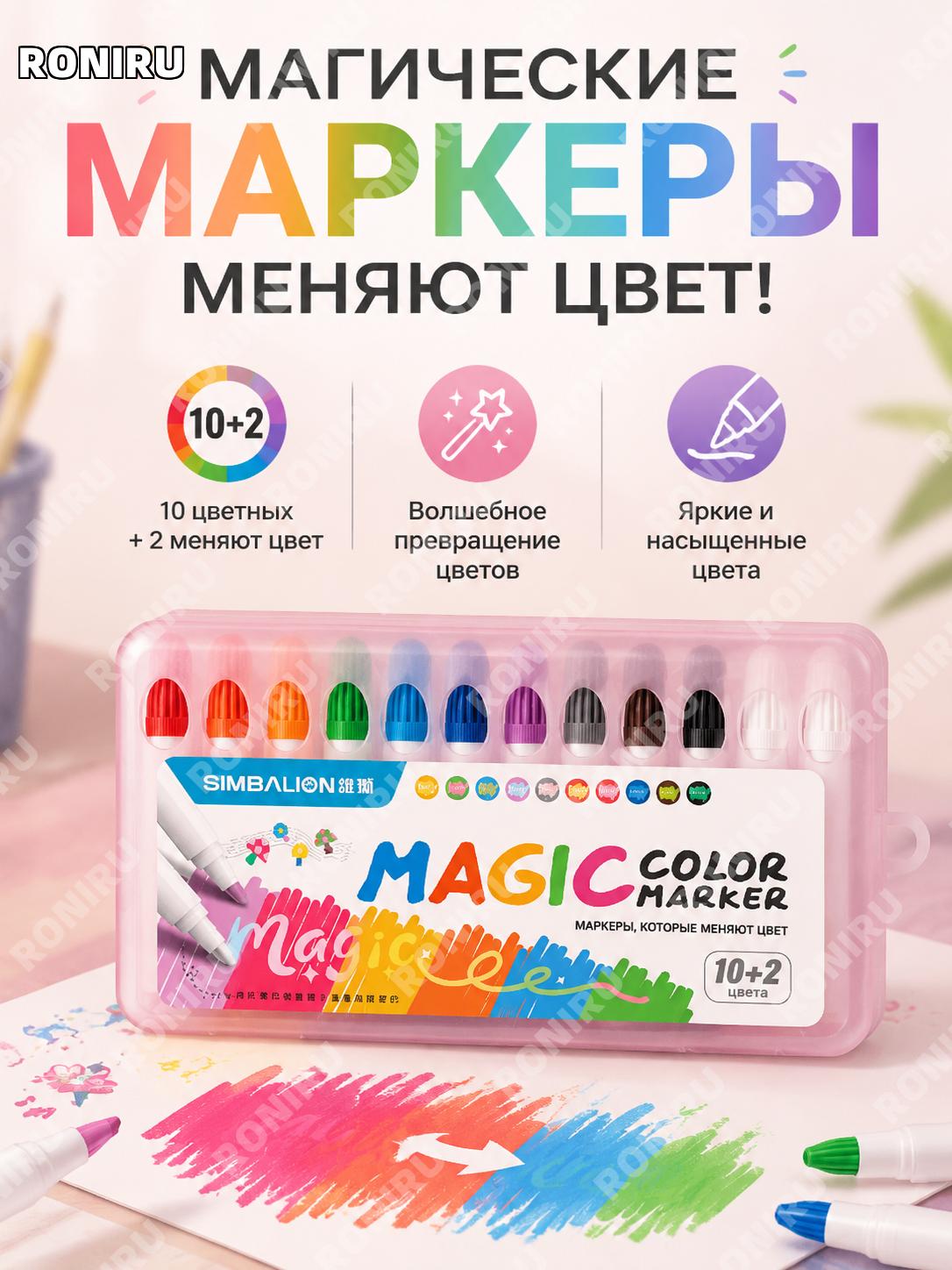 Набор меняющих цвет ручек Simbalion 10 цветов для рисования, творчества, скетчей и украшения блокнотов детский