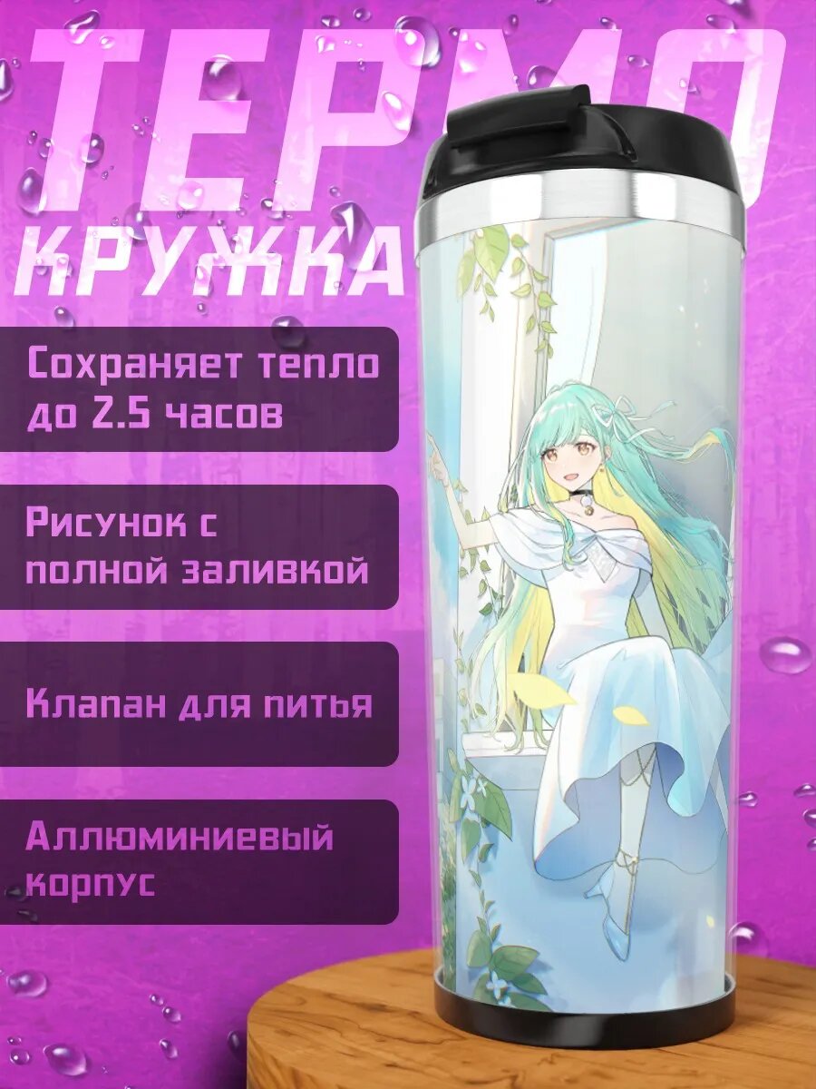 Термокружка Ориму Рише на окне