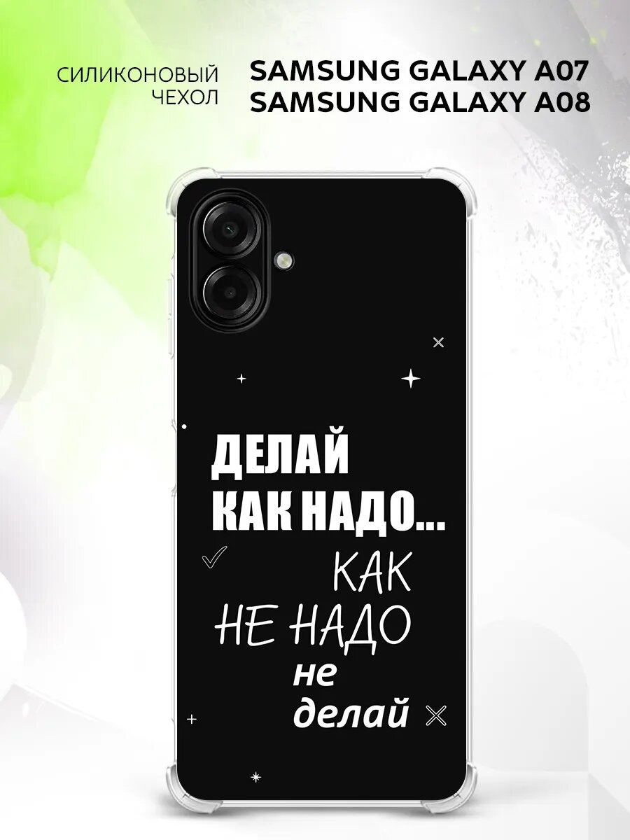 Чехол на Samsung Galaxy A07/ A08, Самсунг Галакси А07/А08 бампер, противоударный, с картинкой надпись мем Стэтхем