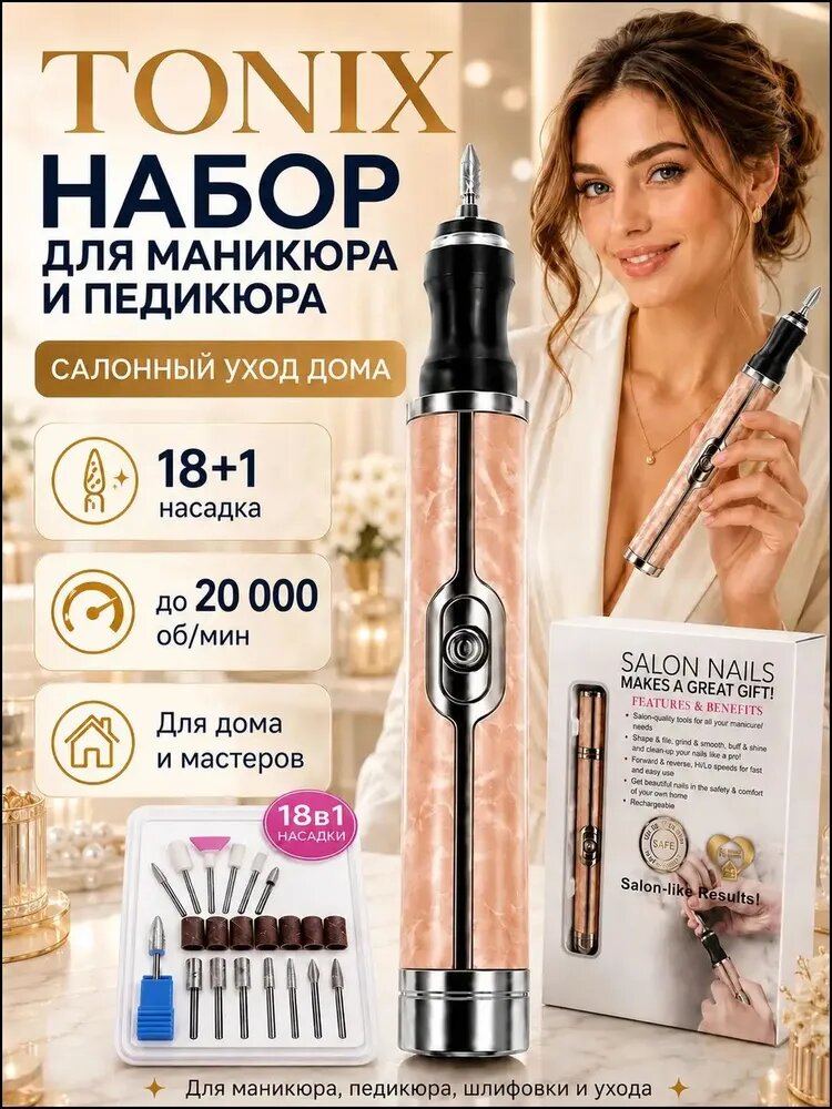 Премиум набор Тоникс для маникюра и педикюра