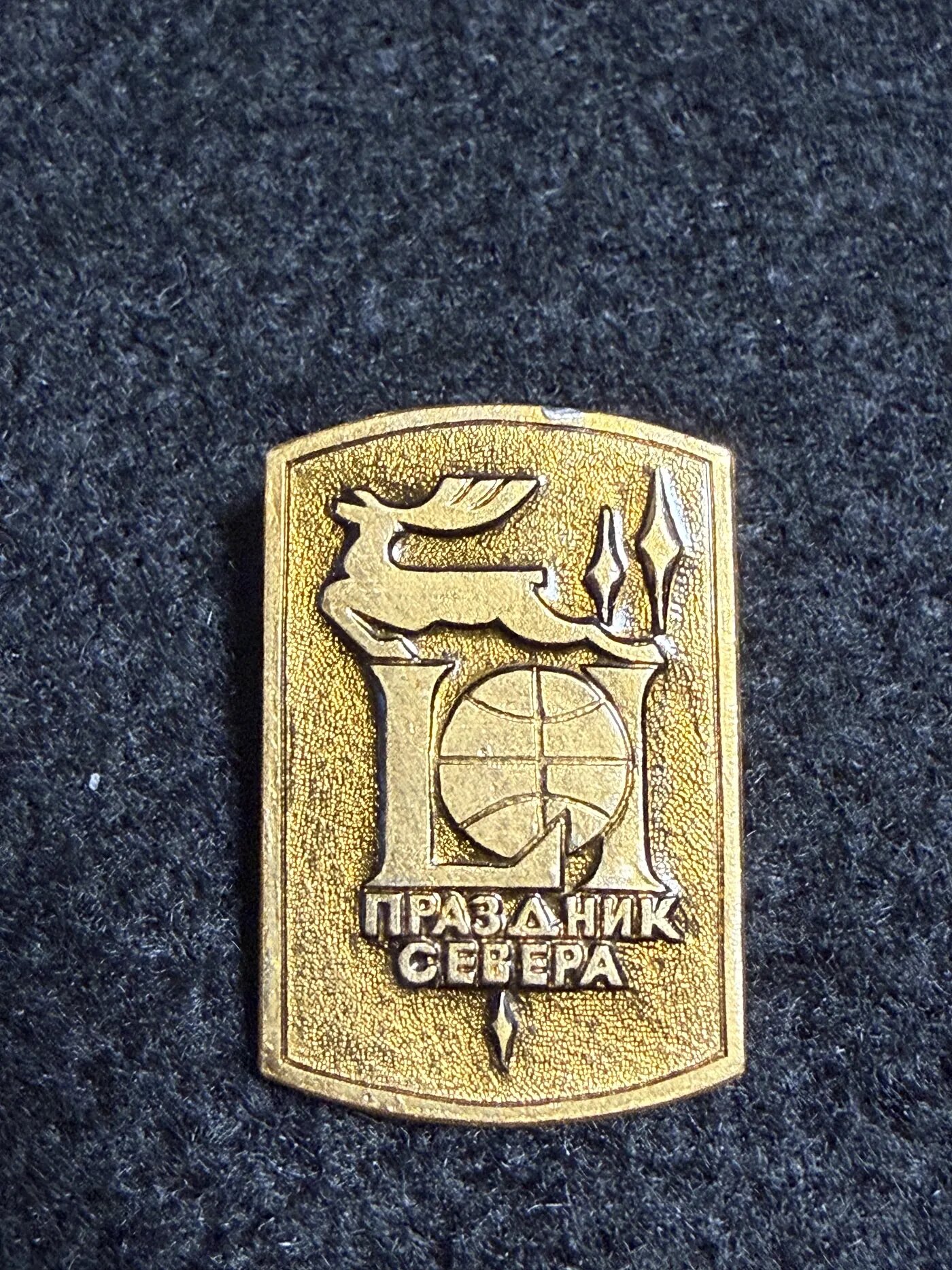 Коллекционный значок Праздник Севера СССР