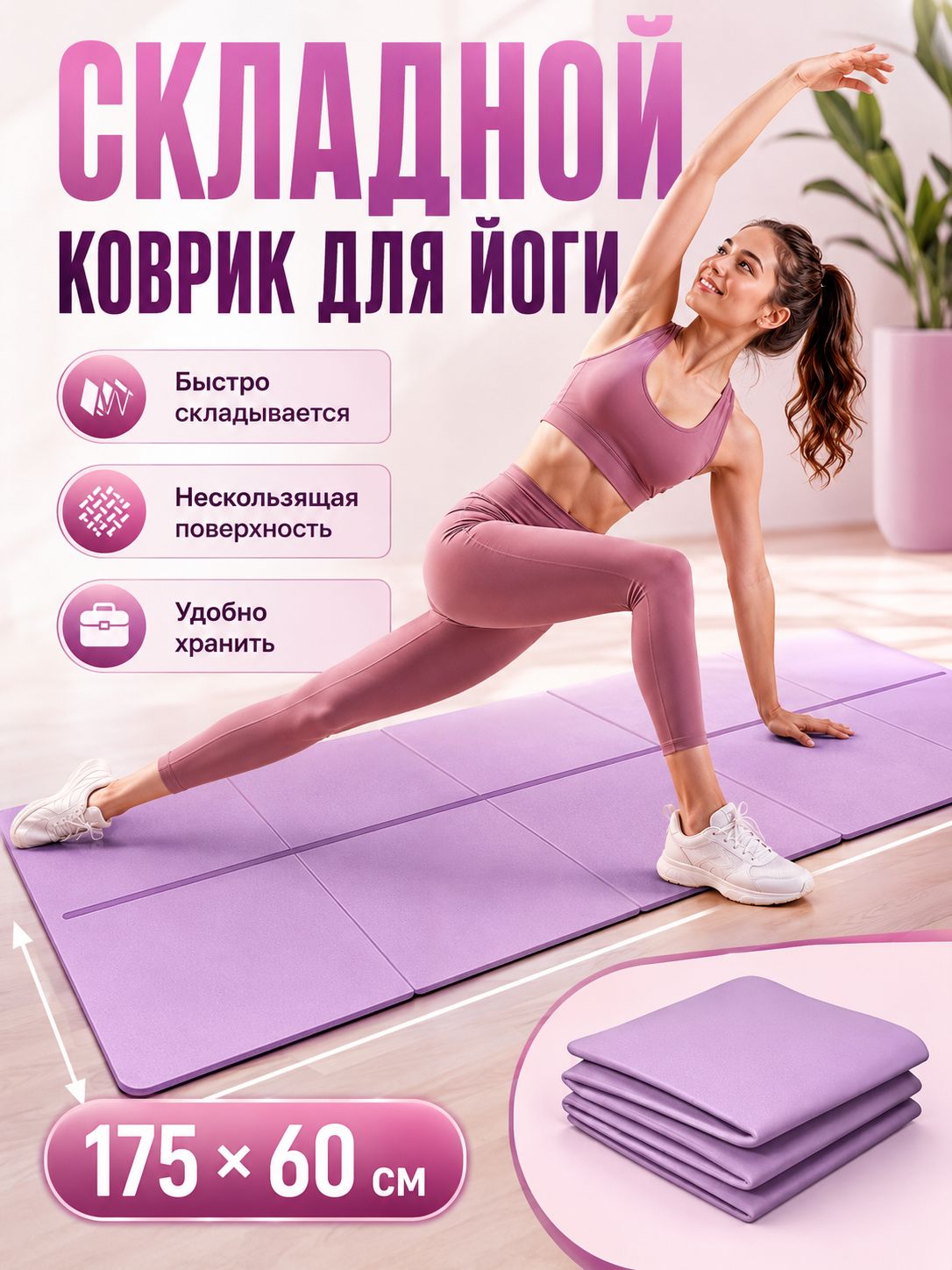 Складной коврик для йоги EVA, складной дорожный коврик для фитнеса, подходит для йоги, пилатеса и вольных упраж