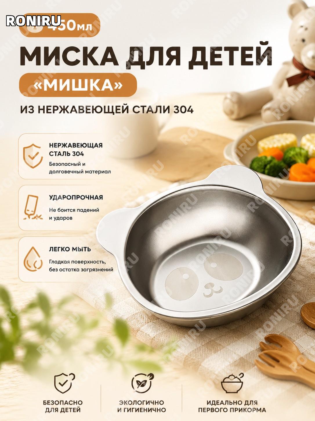 Детская миска из нержавеющей стали 304 兜兜熊 450 мл, цвет Доу-доу-сюн, миска для прикорма малыша