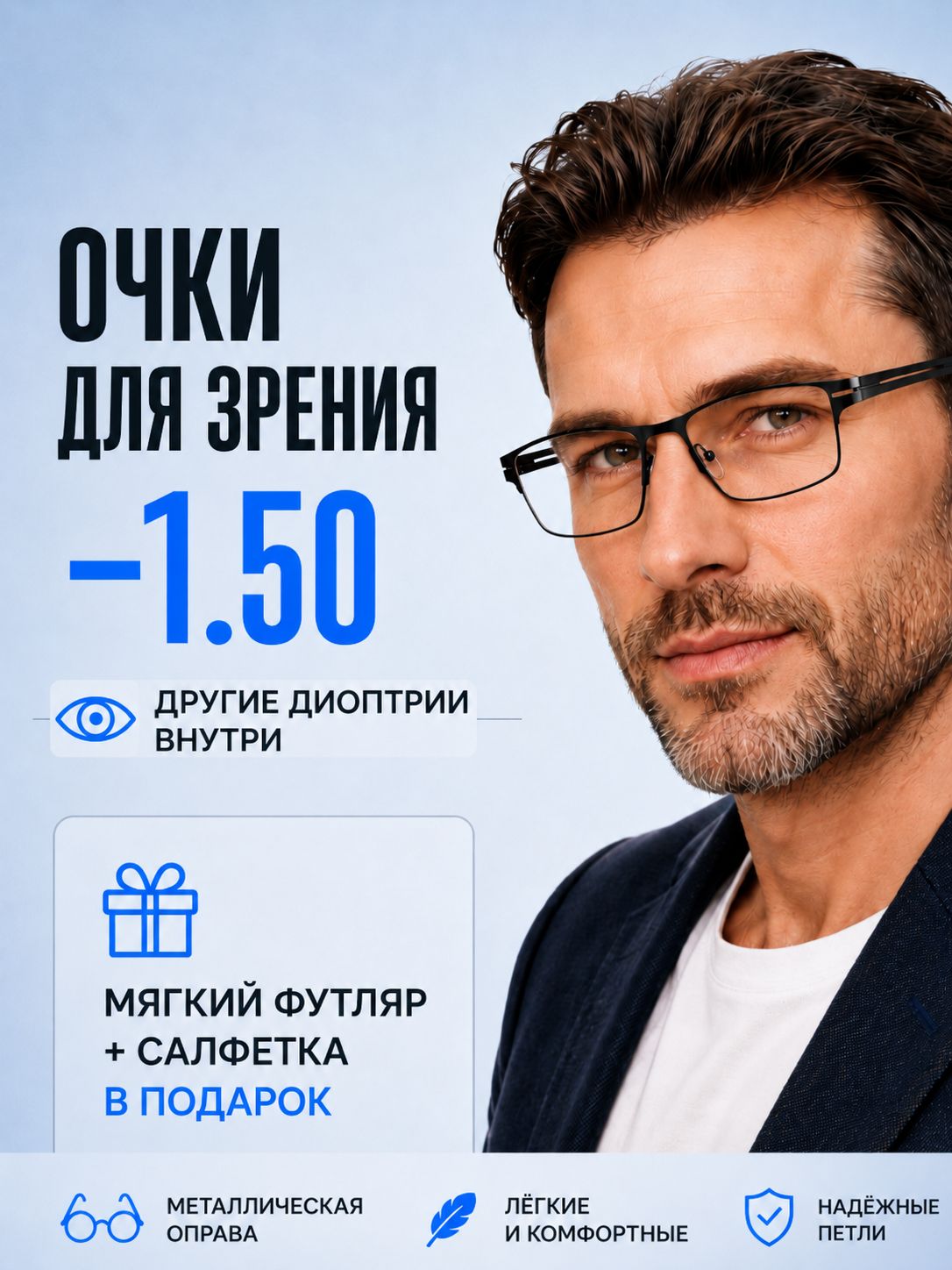 Готовые очки для зрения мужские -1.50