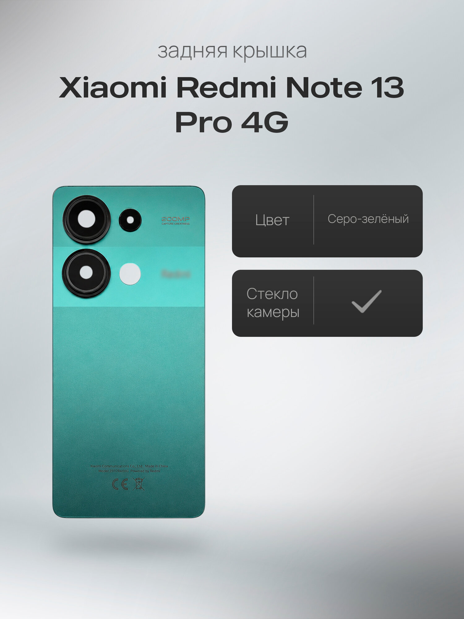 Задняя крышка в сборе со стеклом камеры для Xiaomi Redmi Note 13 Pro 4G, цвет серо-зеленый