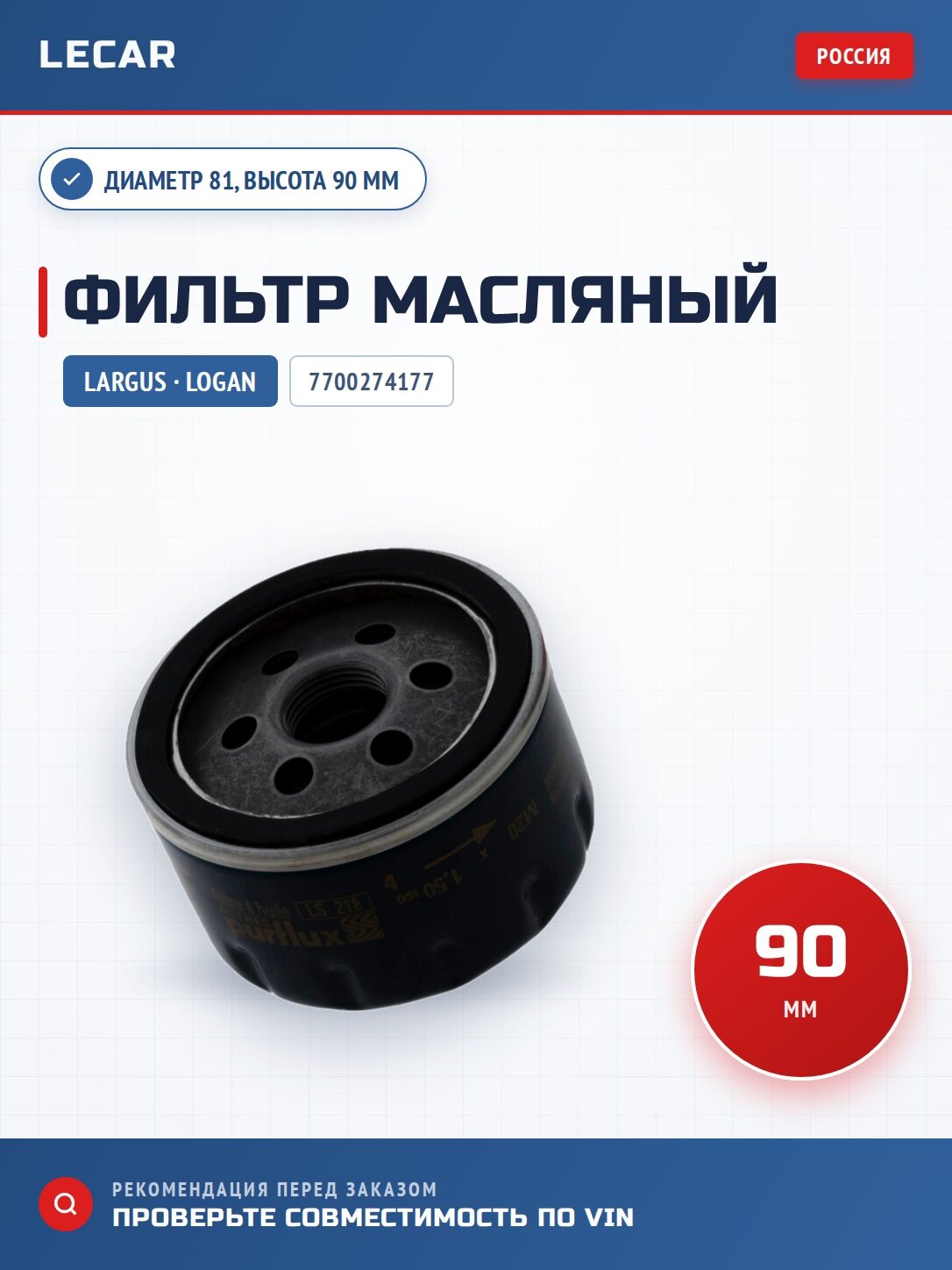 Масляный фильтр для LADA Largus RENAULT 7700274177