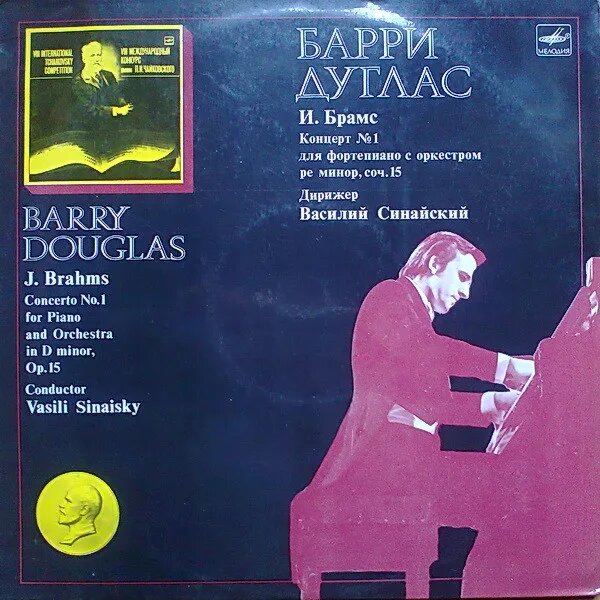 Concerto No. 1 For Piano And Orchestra In D Minor, Op. 15