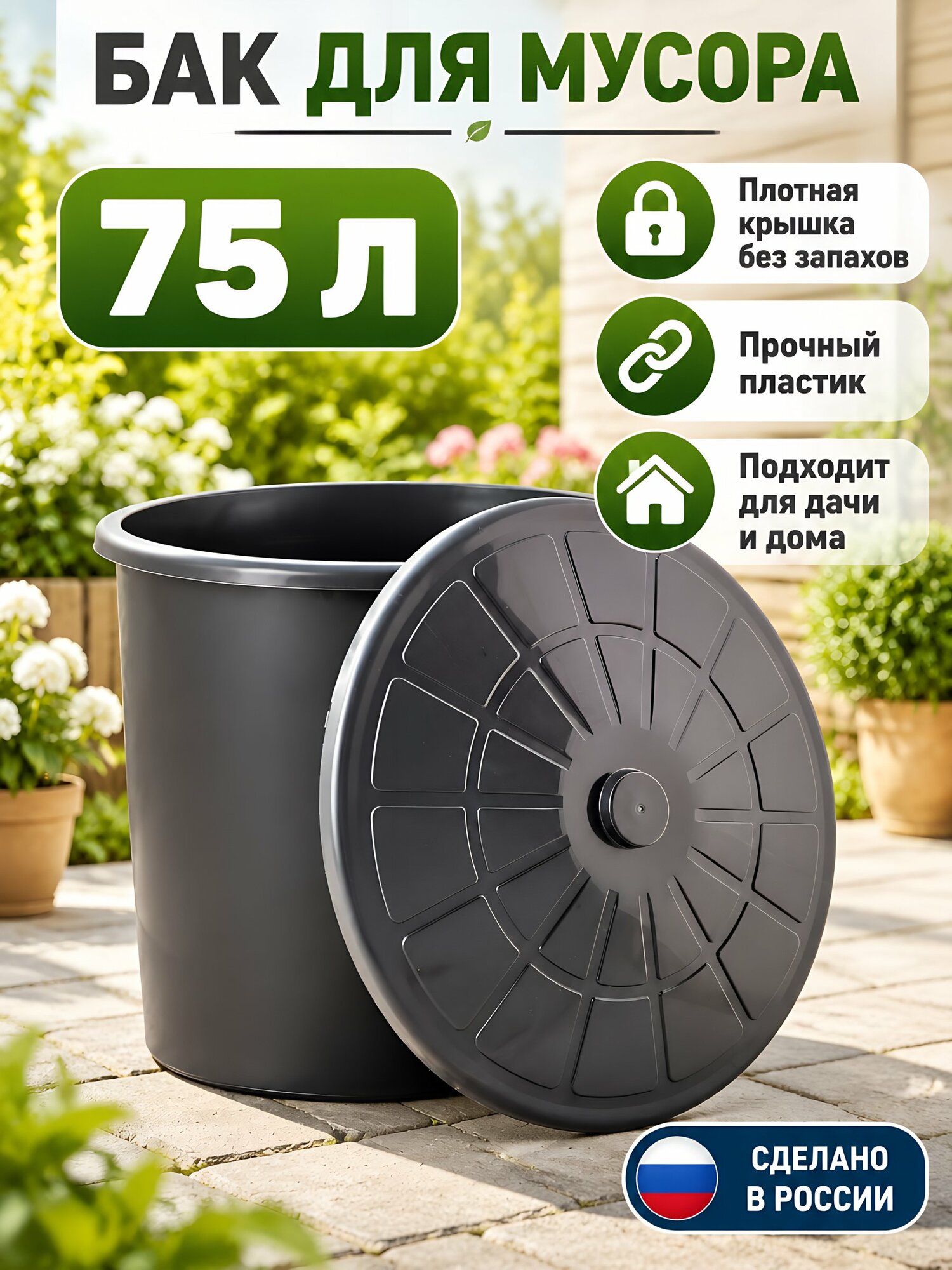 Бак для мусора пластиковый Альтернатива 75 л с крышкой серый круглый 58х58х50 см для дачи и дома М7810