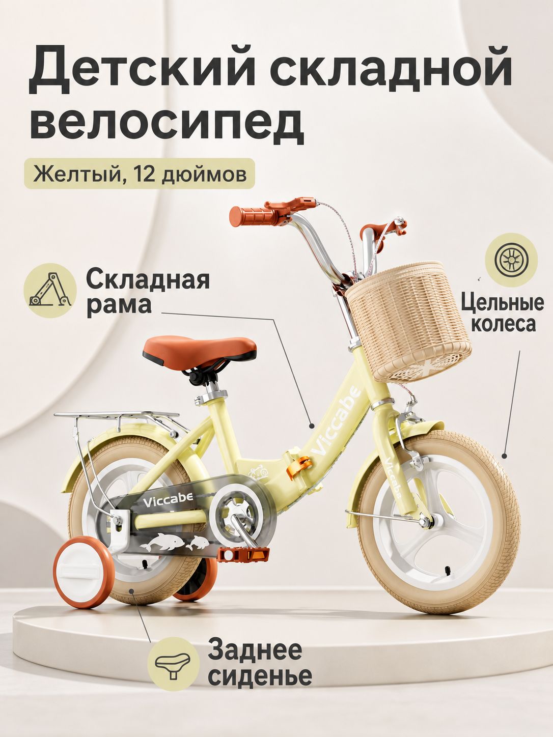 Детский велосипед складной 12 дюймов, цвет бежевый с цельнолитыми колесами и багажником