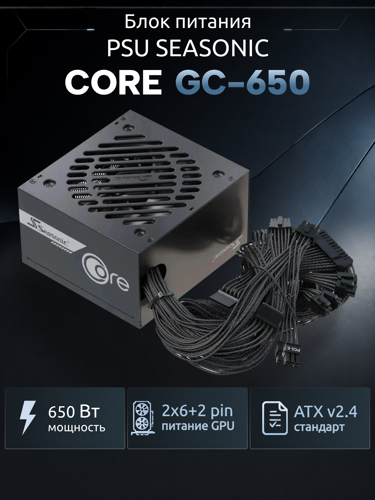 Блок питания PSU ATX Core GC-650