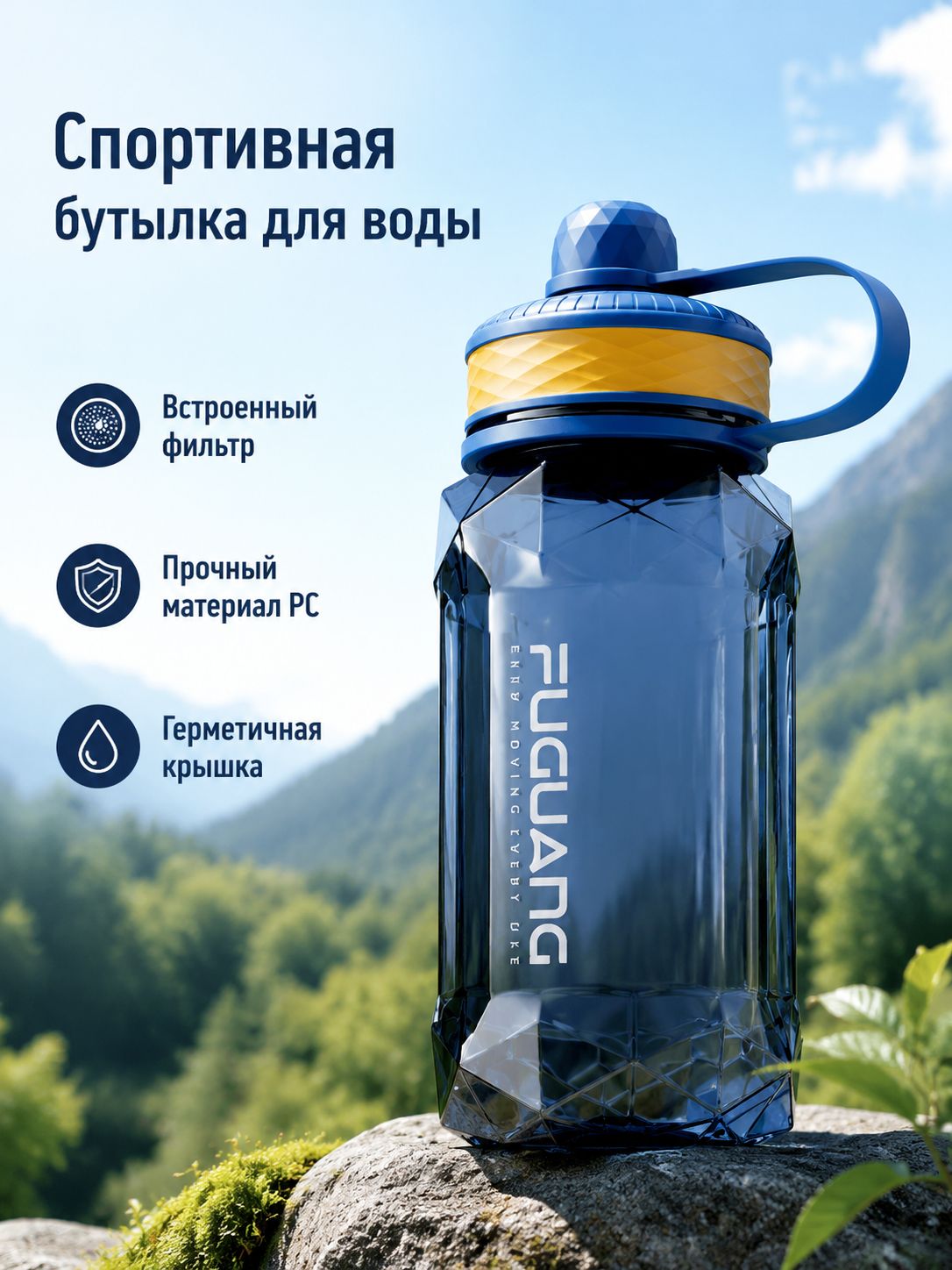 Спортивная бутылка для воды 1000 мл с фильтром, синяя, PC