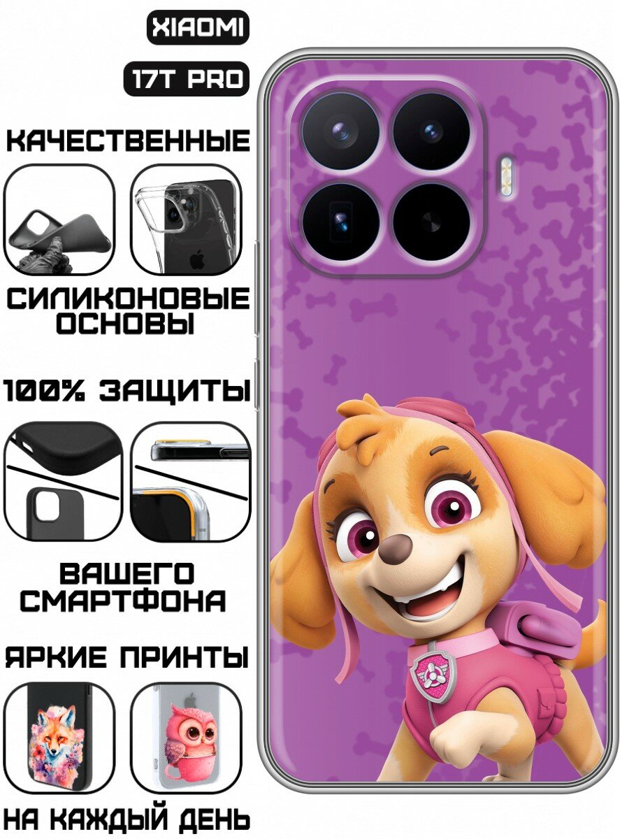 Чехол для Xiaomi 17T Pro с принтом Скай из Щенячьего патруля (Сяоми 17Т Про)