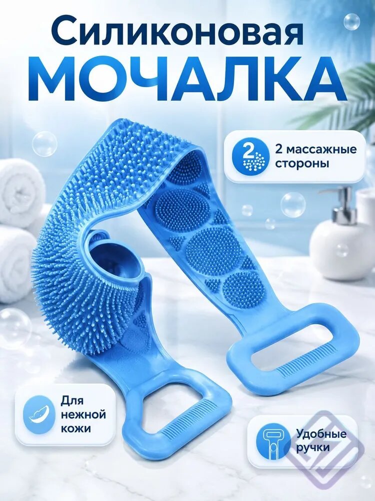 Силиконовая мочалка для тела и спины с ручками, двусторонняя массажная мочалка для душа