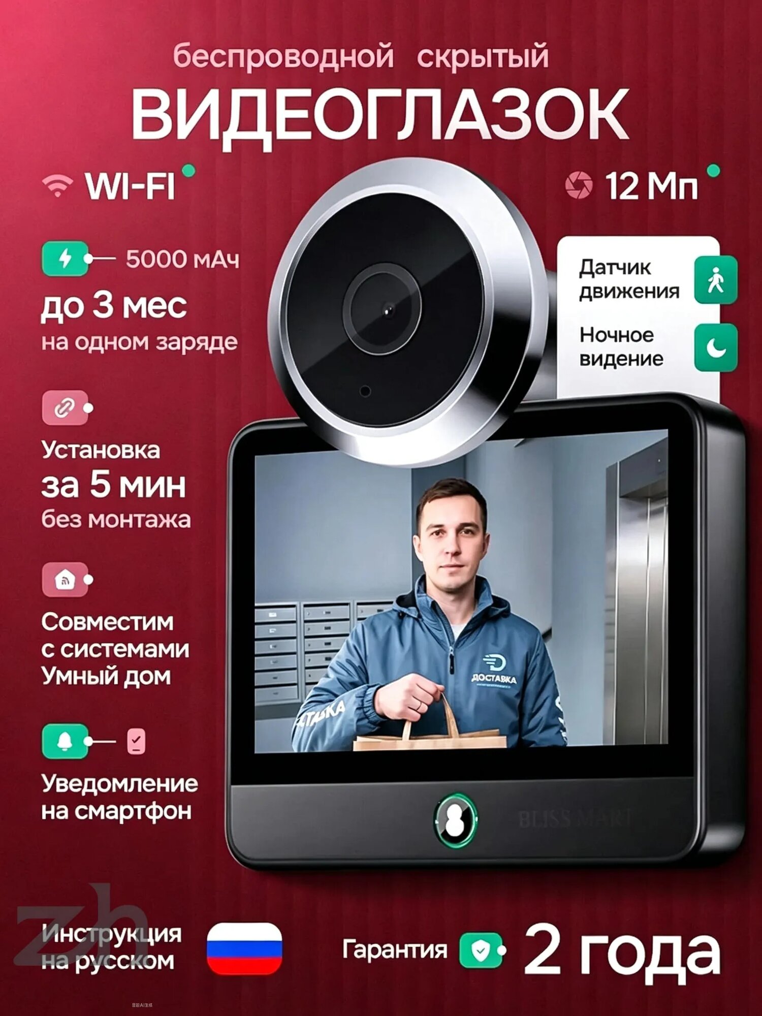 Видеоглазок для входной двери с монитором, WiFi с записью и датчиком движения, с ночным видением