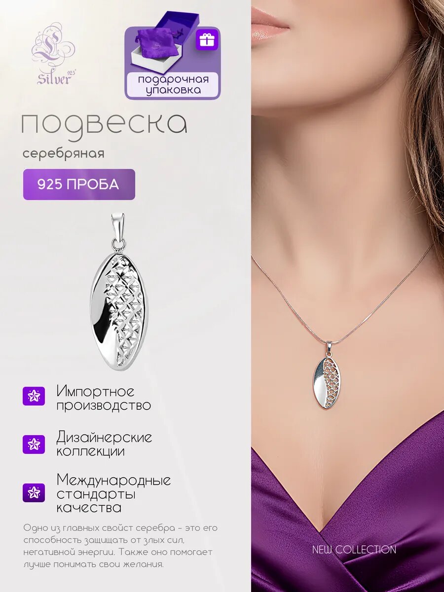 Подвеска L-Silver, серебро, 925 проба, родирование