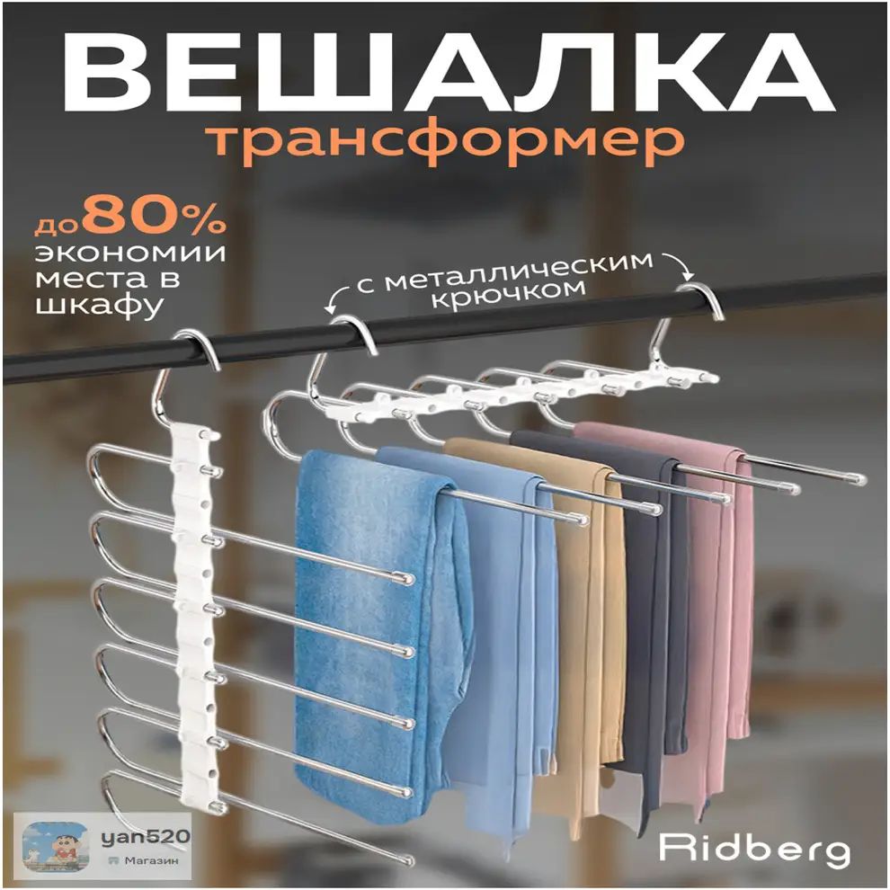 Вешалка-органайзер 30 см 1 шт металл белый