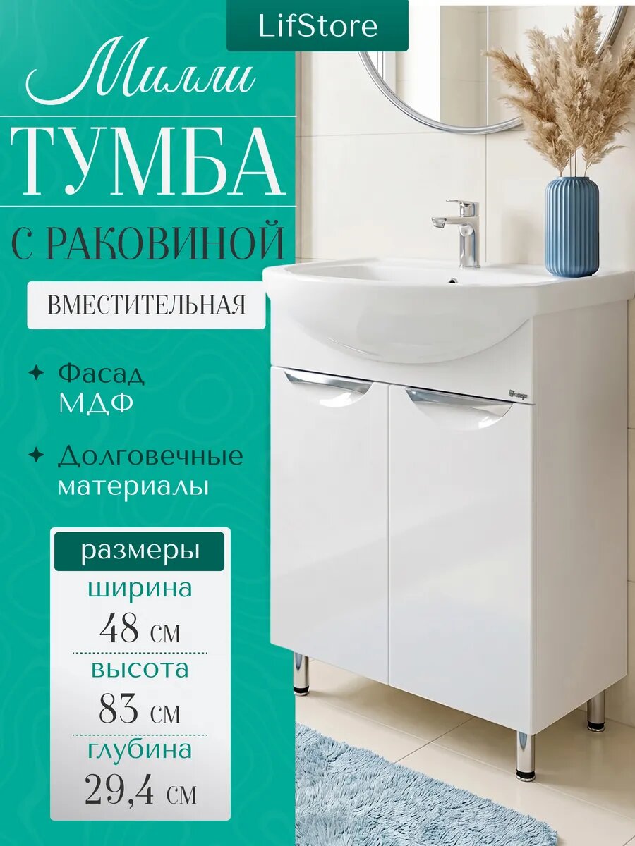 Тумба с раковиной напольная Милли 50 c ум. Уют 50, белая, глянцевая.