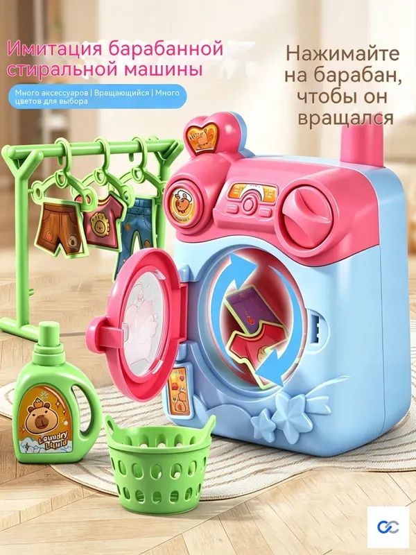 Детская игрушечная стиральная машина с подсветкой