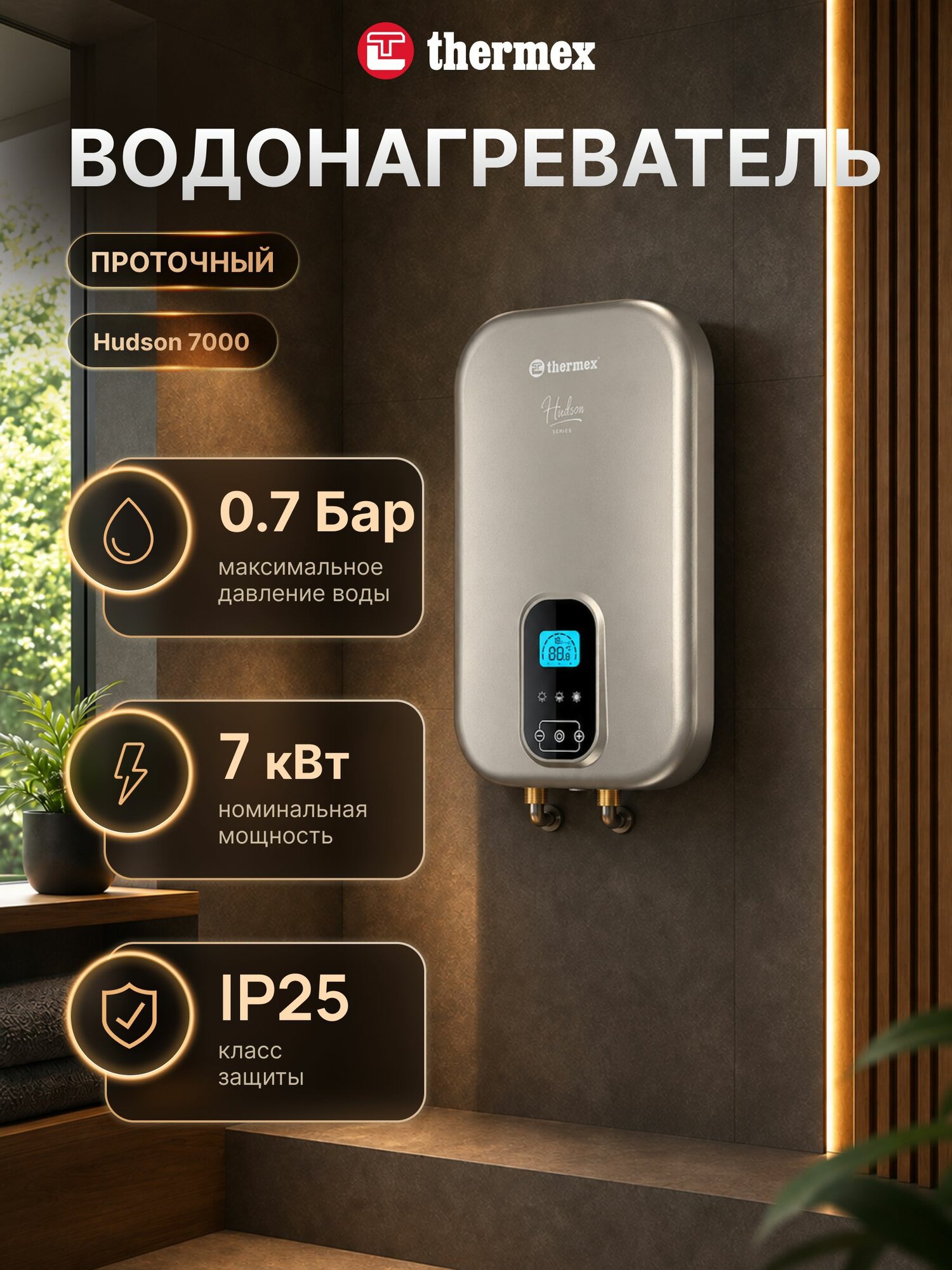 Проточный водонагреватель Thermex Hudson 7000 Silver