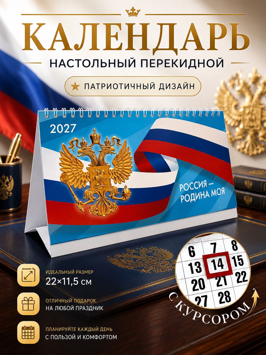 Календарь-домик настольный с курсором 2027