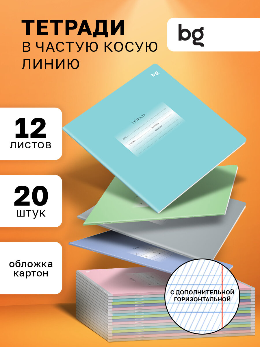 Тетрадь в частую косую линейку с дополнительной горизонтальной 12 листов