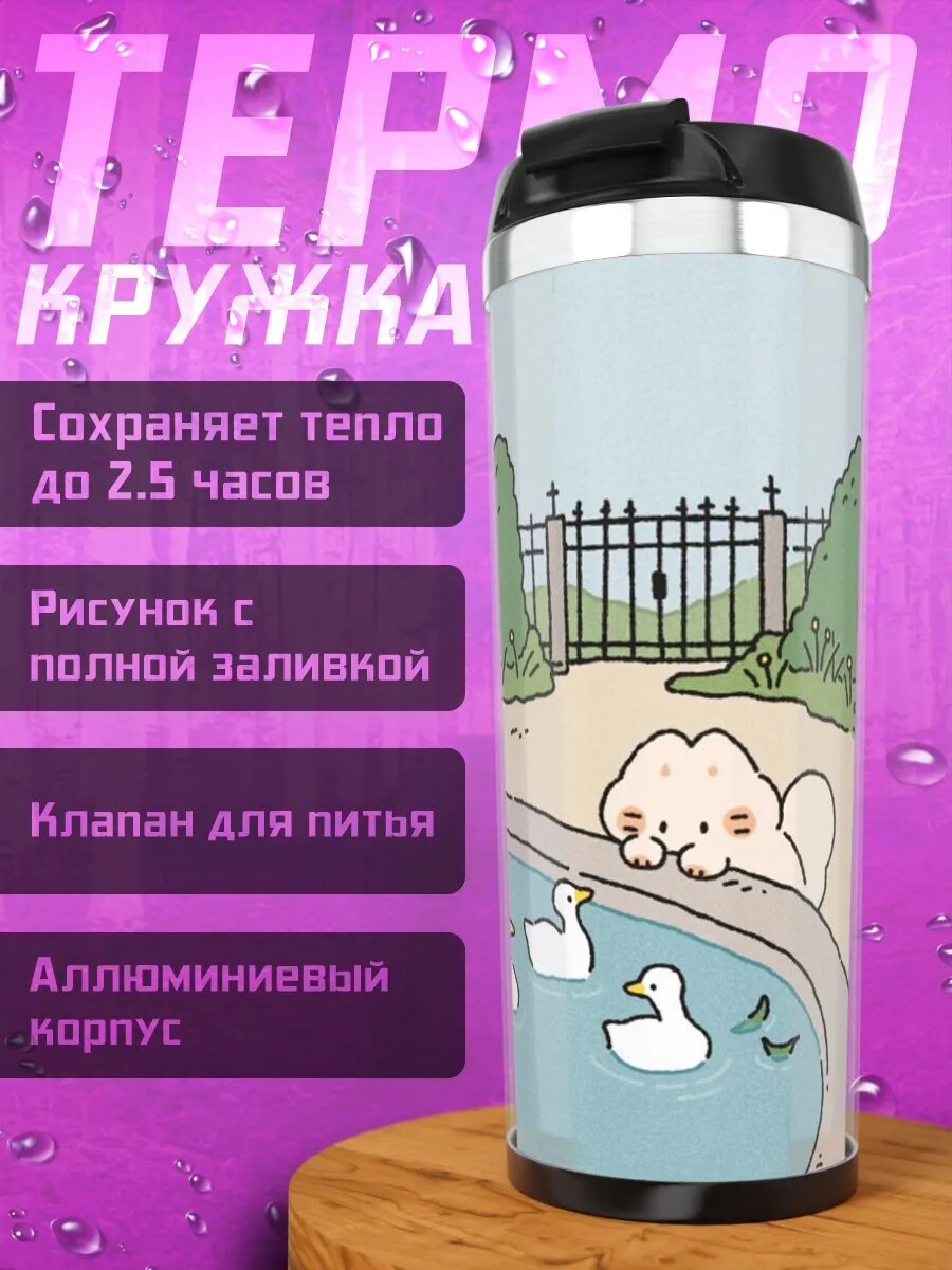 Термокружка Утки в фонтане