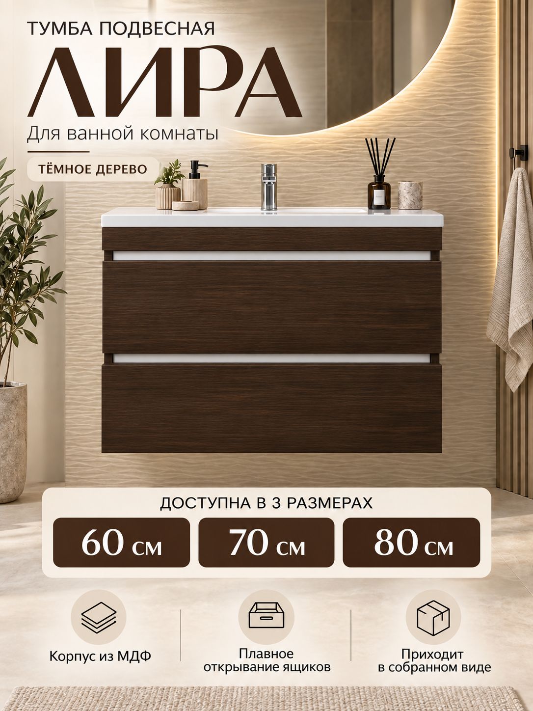 Тумба с раковиной для ванной Лира 70 см, подвесная, тёмное дерево, 2 ящика