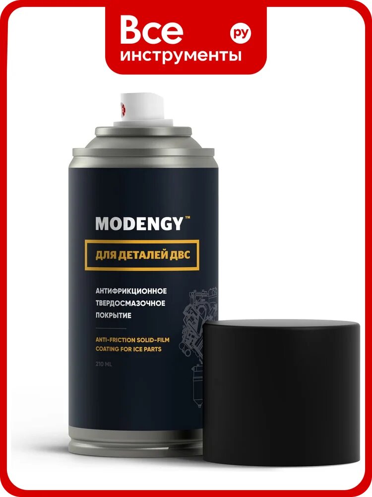Антифрикционное твердосмазочное покрытие для деталей ДВС MODENGY 210 мл 0093871