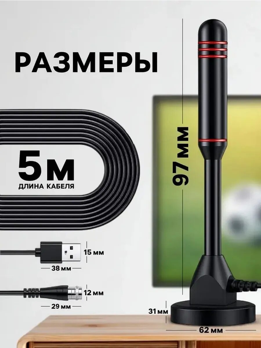 Цифровая комнатная антенна с усилителем и 25 дБи