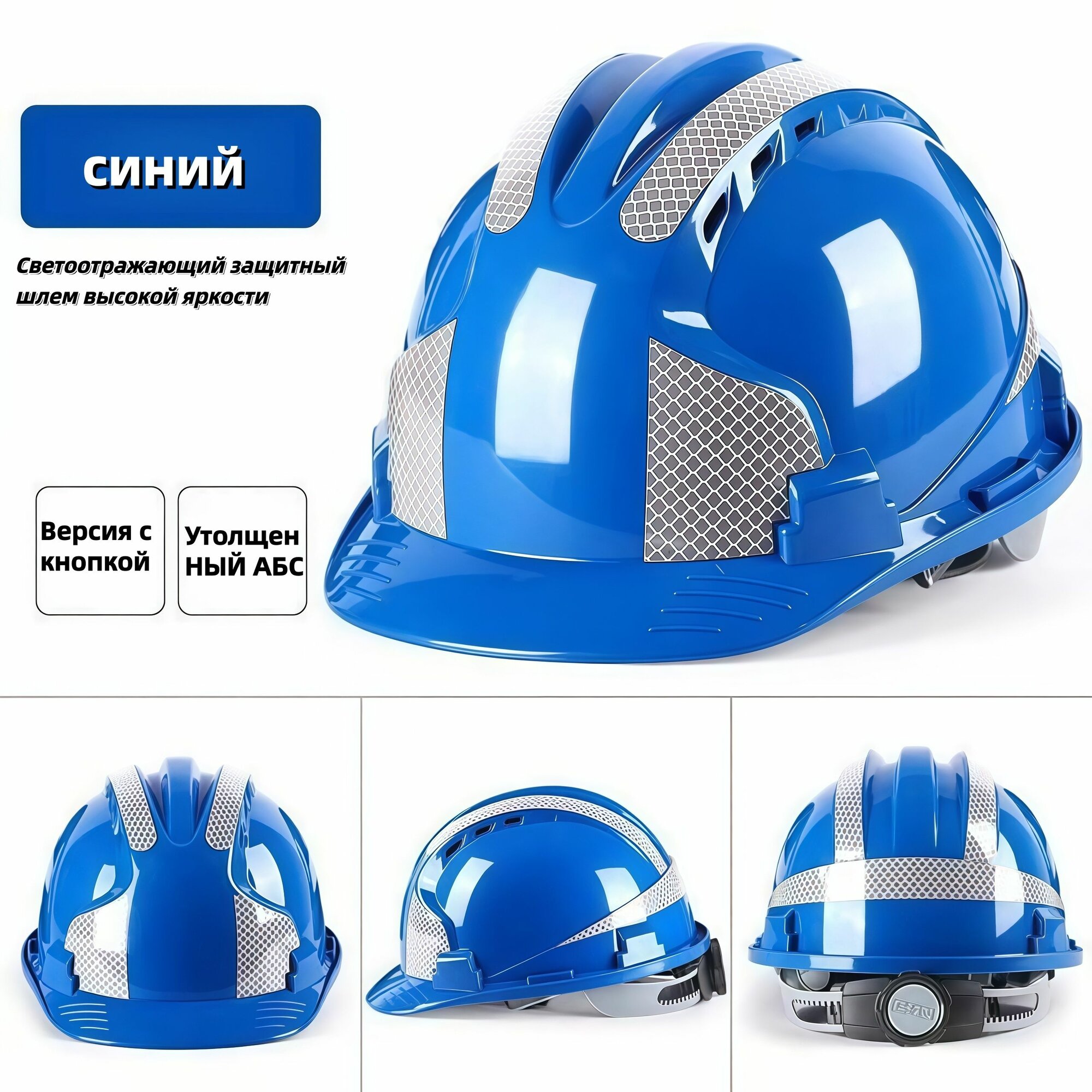 Каска строительная