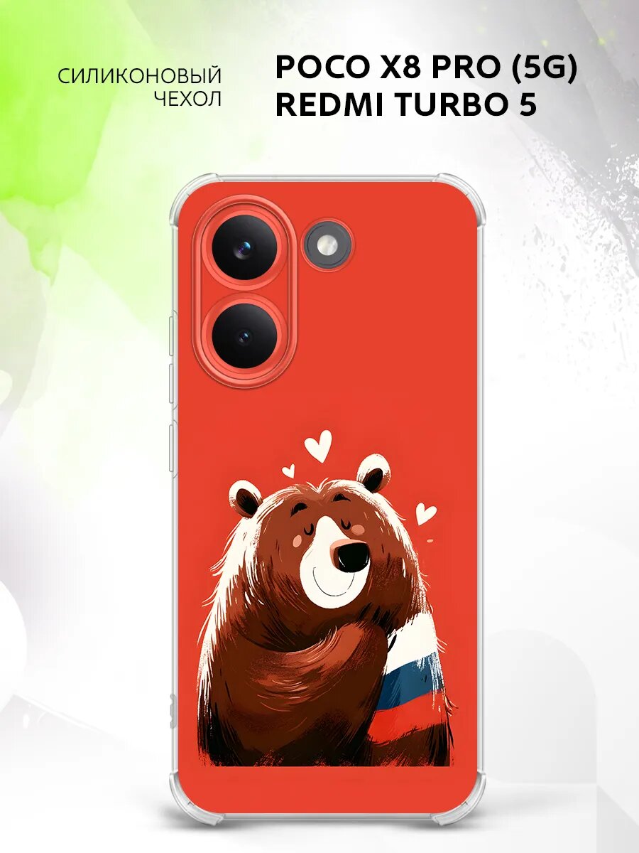 Чехол на POCO X8 Pro (5G)/Redmi Turbo 5, Поко Икс8 Про (5Г)/Редми Турбо 5 бампер, противоударный, с картинкой медведь флаг России