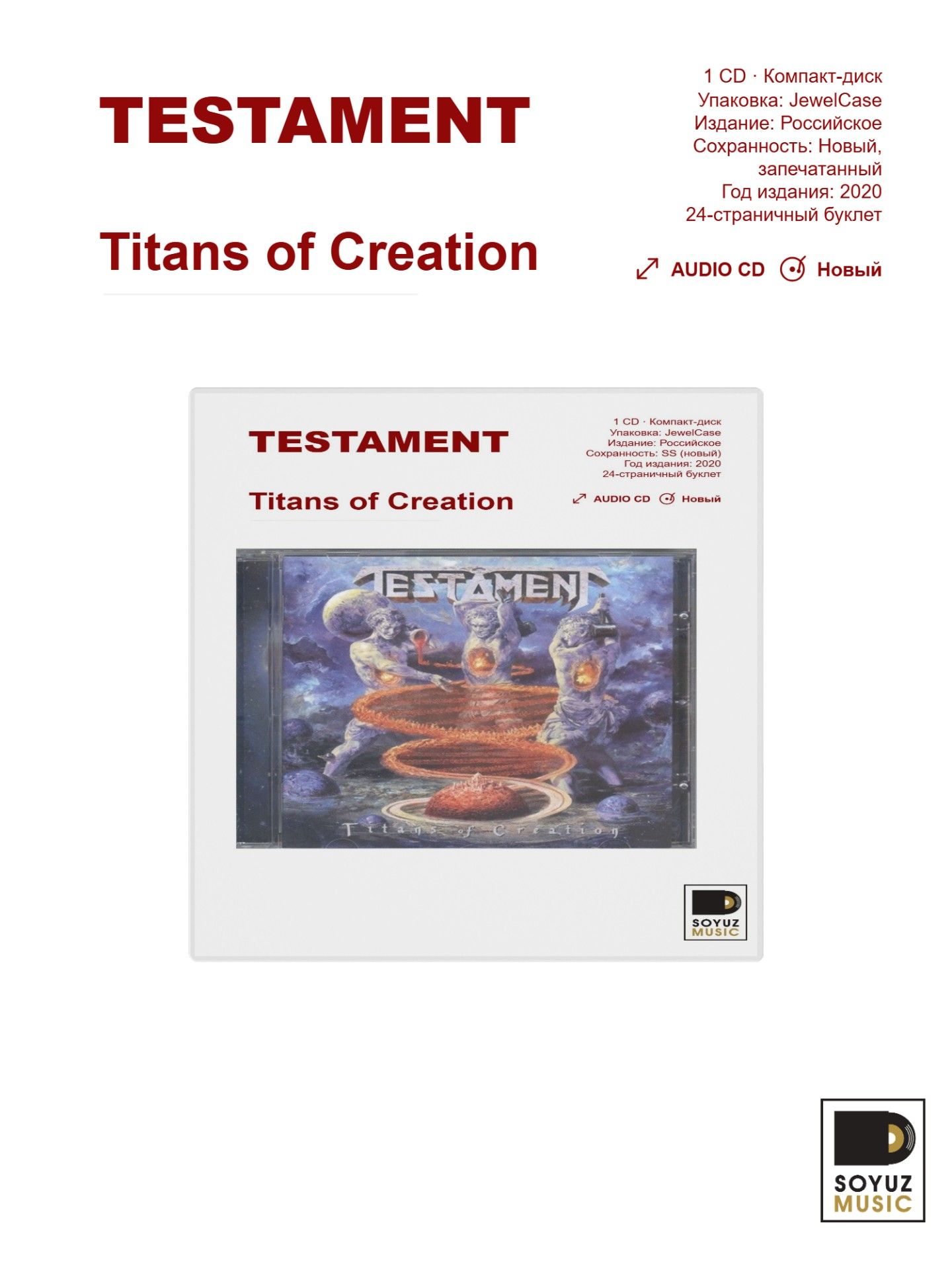 TESTAMENT. Titans of Сreation (CD/Компакт-диск)