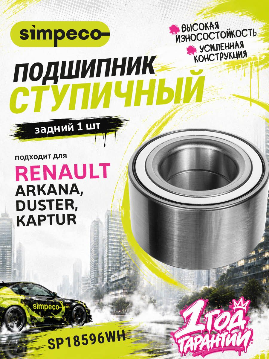 Подшипник ступичный задний левый / правый, шариковый, DACIA Дастер 1, 2 Рено Аркана, Дастер 1, 2, Каптур, 051927B, 402109533R, 4321000Q0E, VKBA7000, 713631180