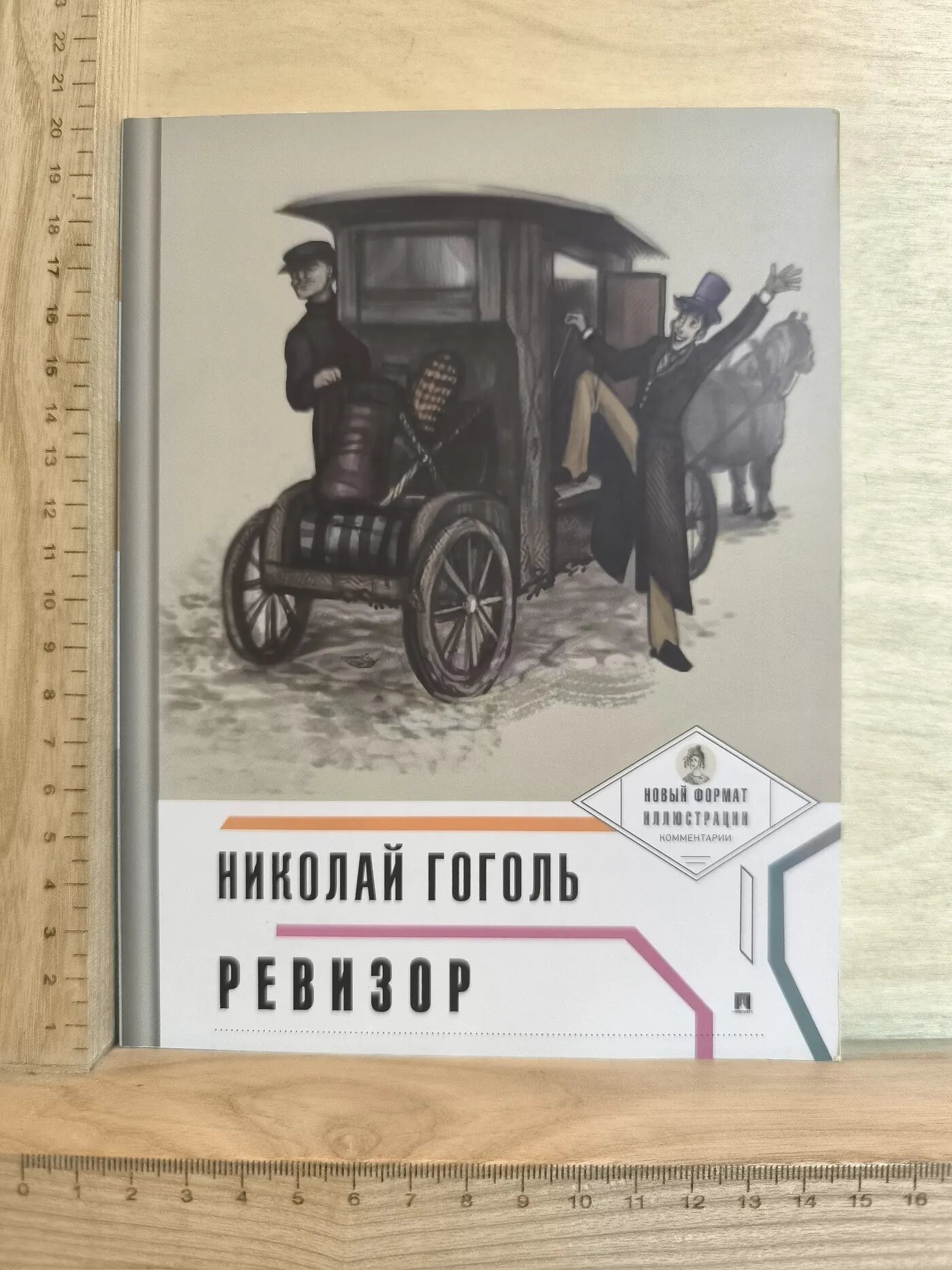 Ревизор