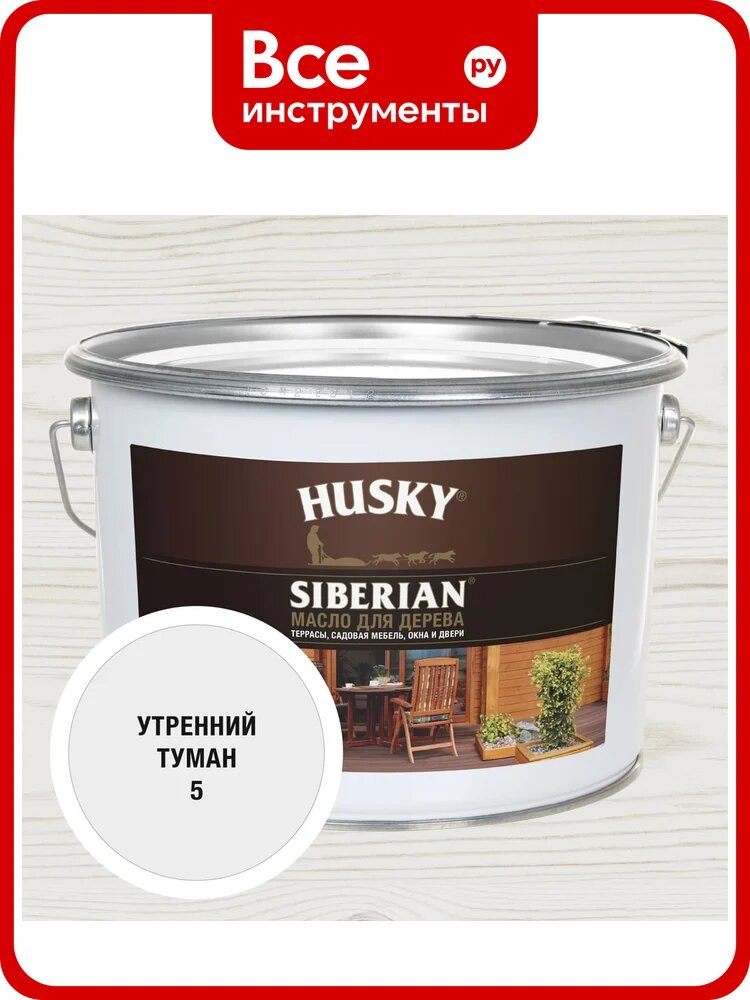 Масло для дерева HUSKY SIBERIAN цвет Утренний туман 9л 37033