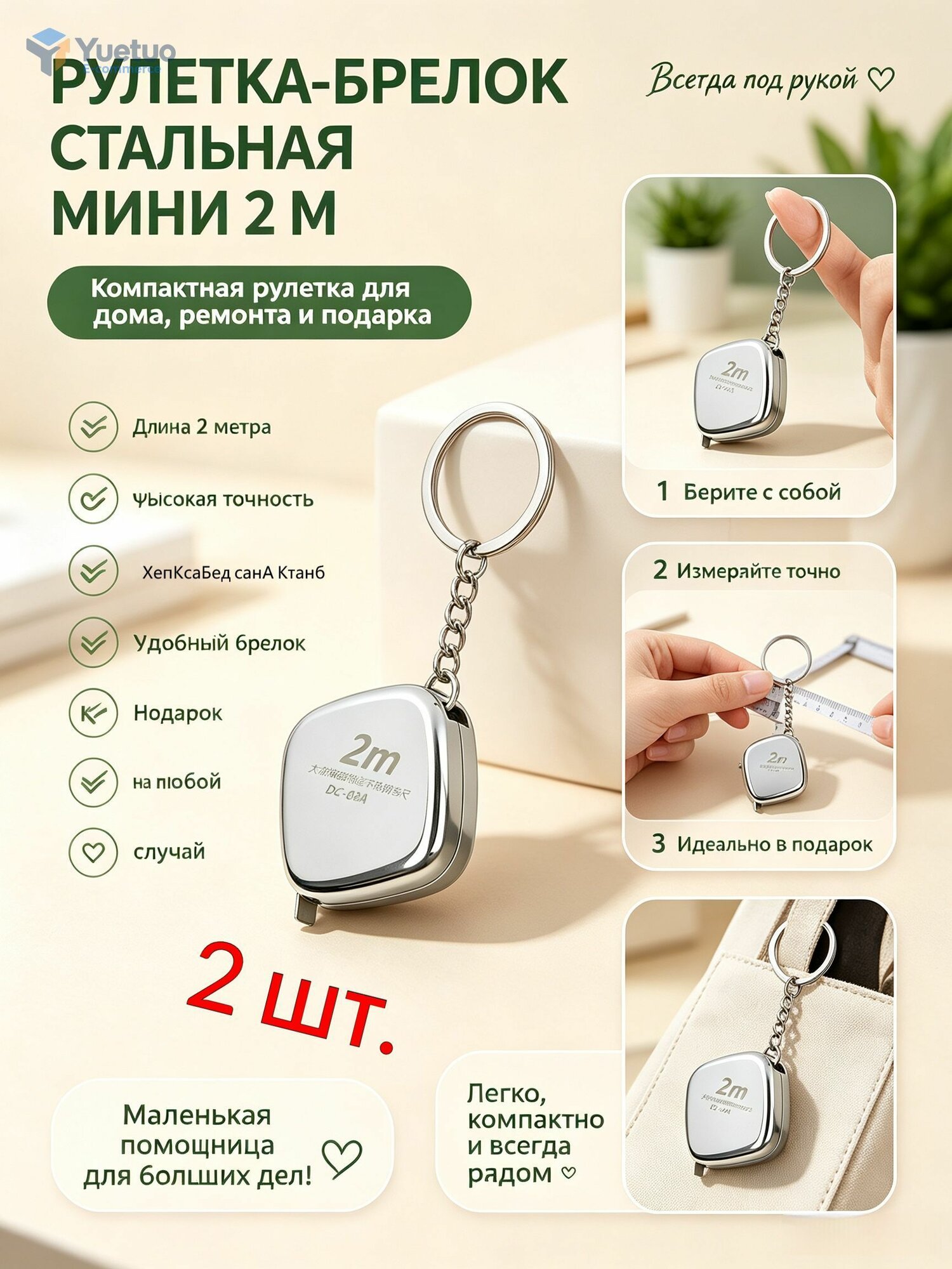 Измерительная рулетка Брелок 2м x 6мм