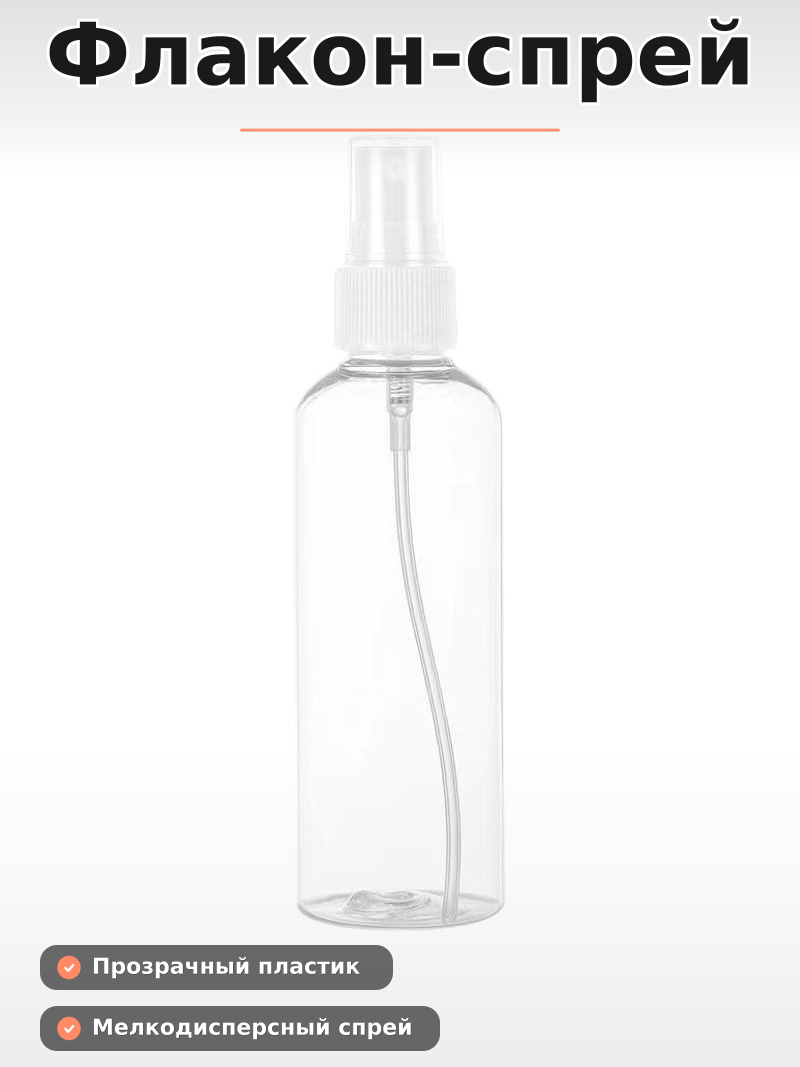 Пластиковый флакон-спрей, прозрачный, для косметики, 1 шт，50ml