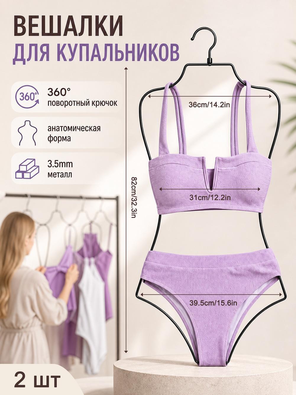 Вешалка-органайзер для купальников, чёрная, из углеродистой стали, длиной 83 см