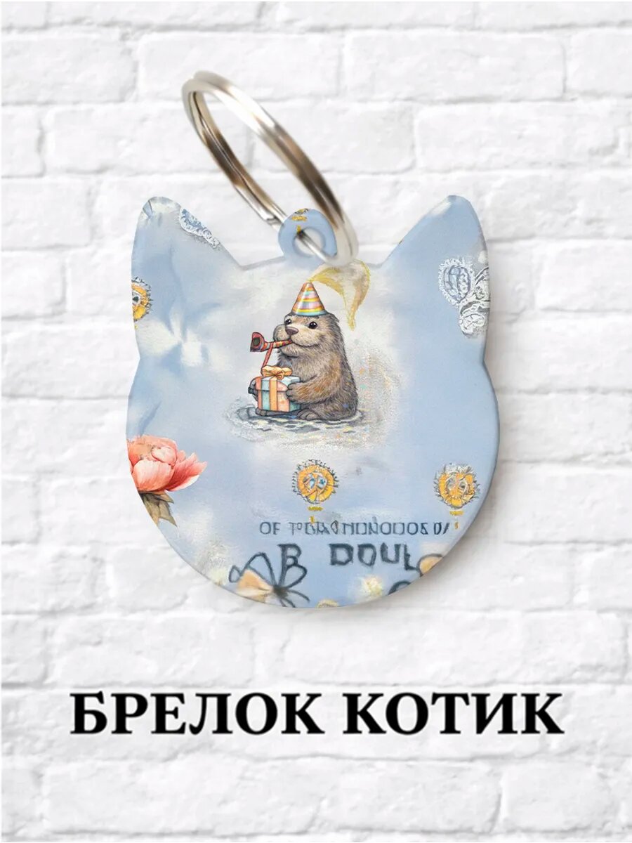 Брелок