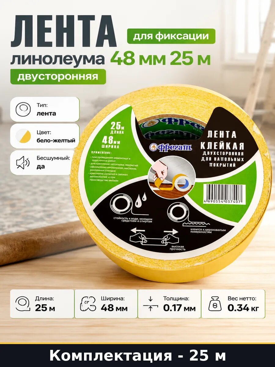 Скотч для пола двусторонний на тканевой основе ширина 48 мм
