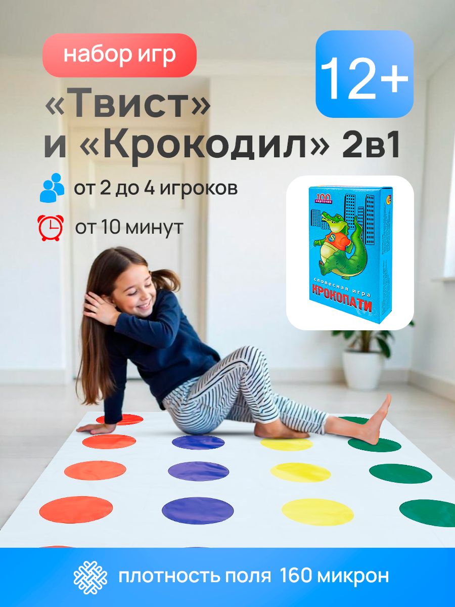Набор настольных игр Рыжий кот "Твист+крокопати" (игровое поле, 100 карточек) для детей, компании, семьи/ подарок для девочки и мальчика