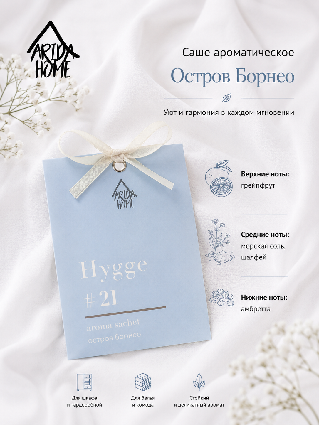 Саше ароматическое, аромасаше в шкаф Остров Борнео
