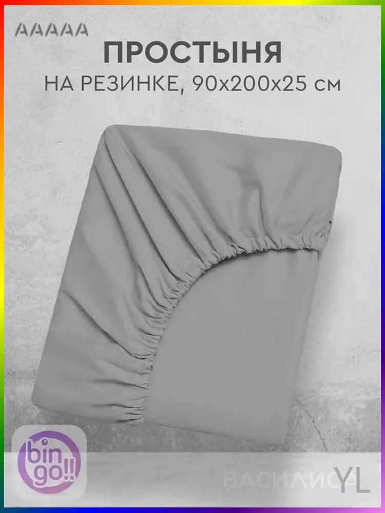 Простыня на резинке 90x200 см перкаль, серый однотонный