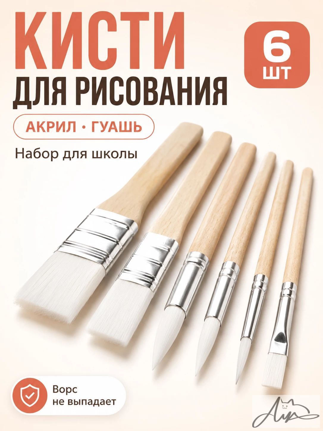 Набор кистей для рисования, 6 шт.
