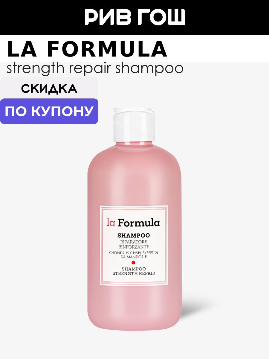La Formula Шампунь для волос с пептидами миндаля и экстрактом ирландского мха укрепляющий, 300 мл
