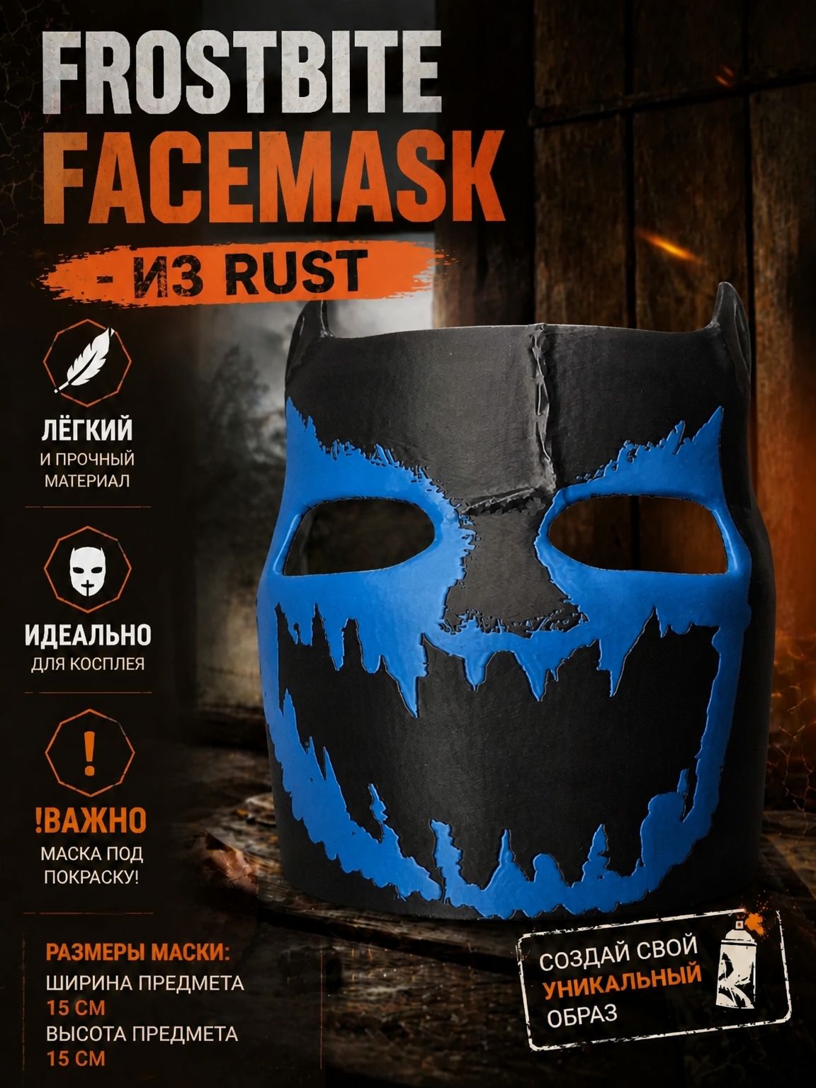Маска Frostbite Facemask со швом из игры Rust