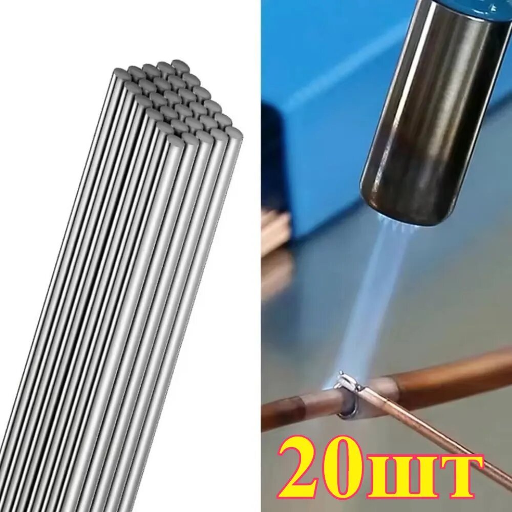 Алюминиевые сварочные прутки, 20 шт.