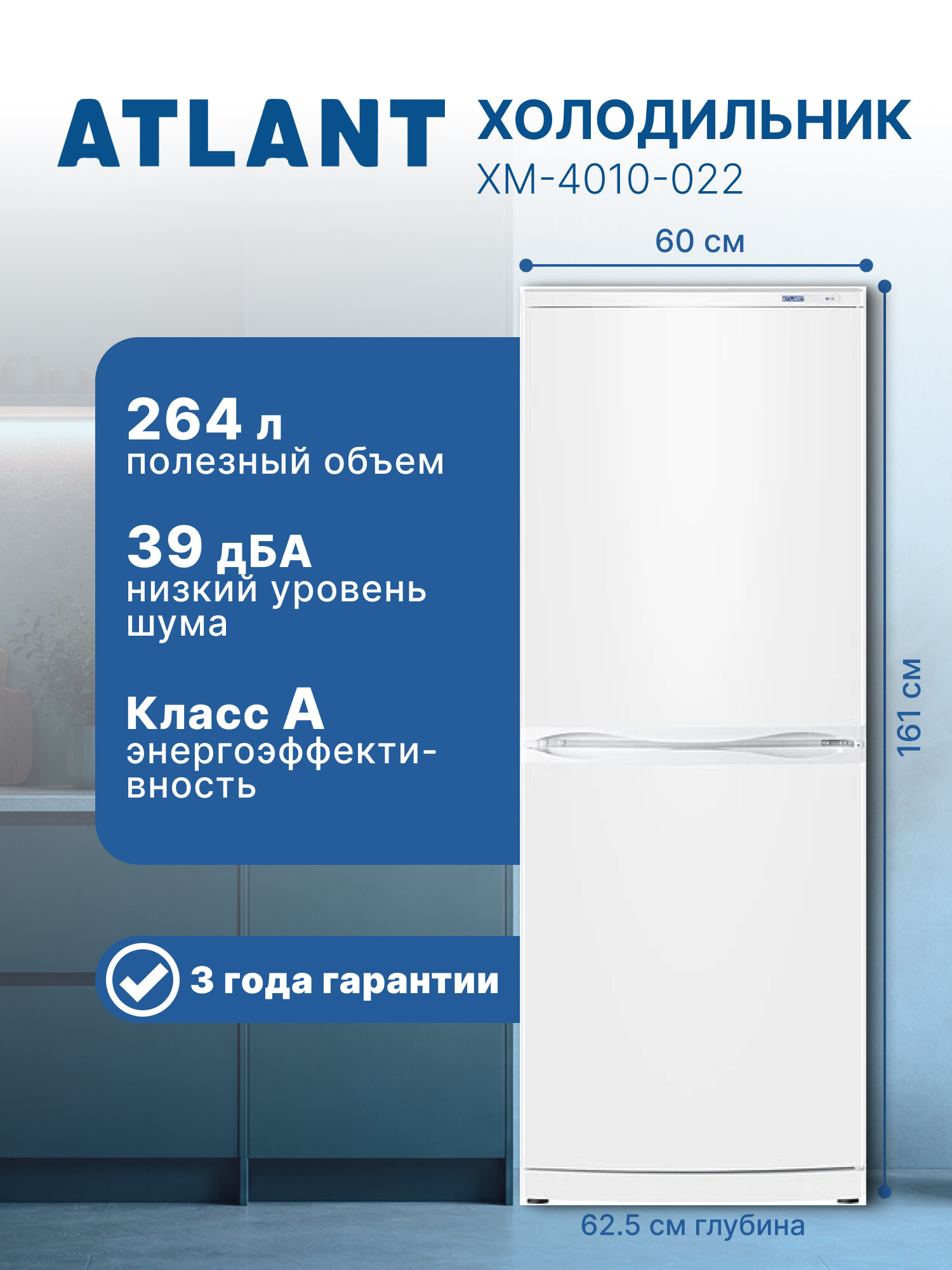 Холодильник двухкамерный ATLANT ХМ-4010-022, 259 л, перевешиваемые двери, белый