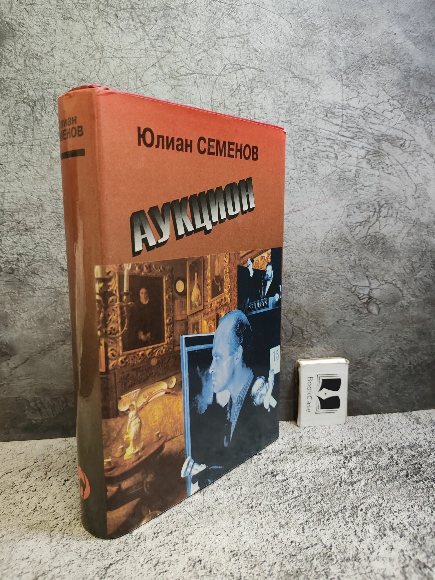 Аукцион (1994 г.)
