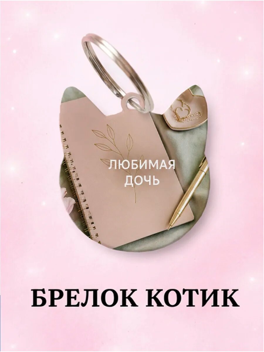Брелок